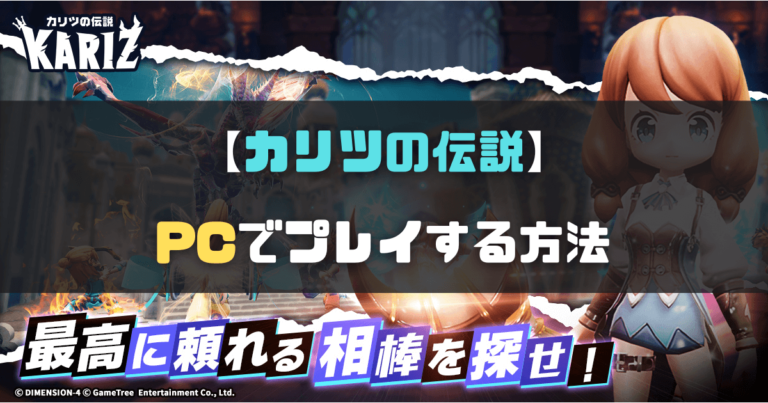 【エミュレータ】カリツの伝説をPCで遊ぶ方法【KARIZ】
